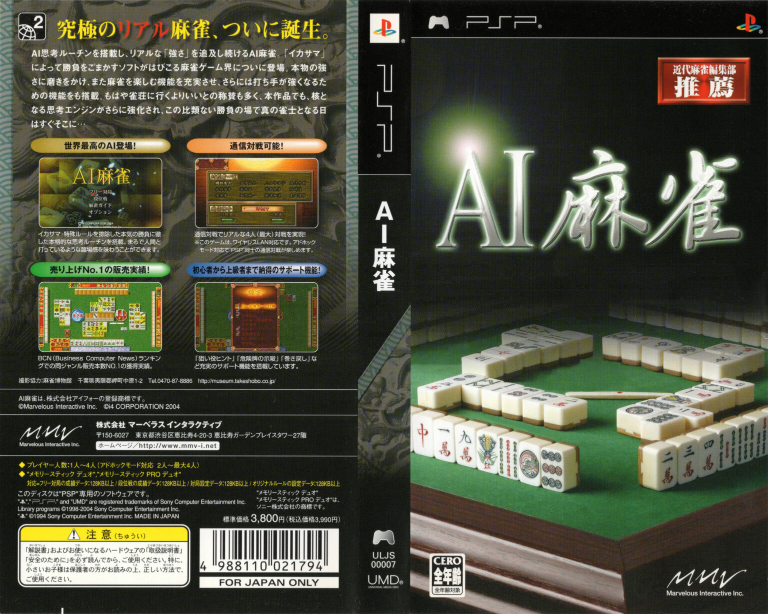 AI 麻雀 (PSP) – mahjong.wtf